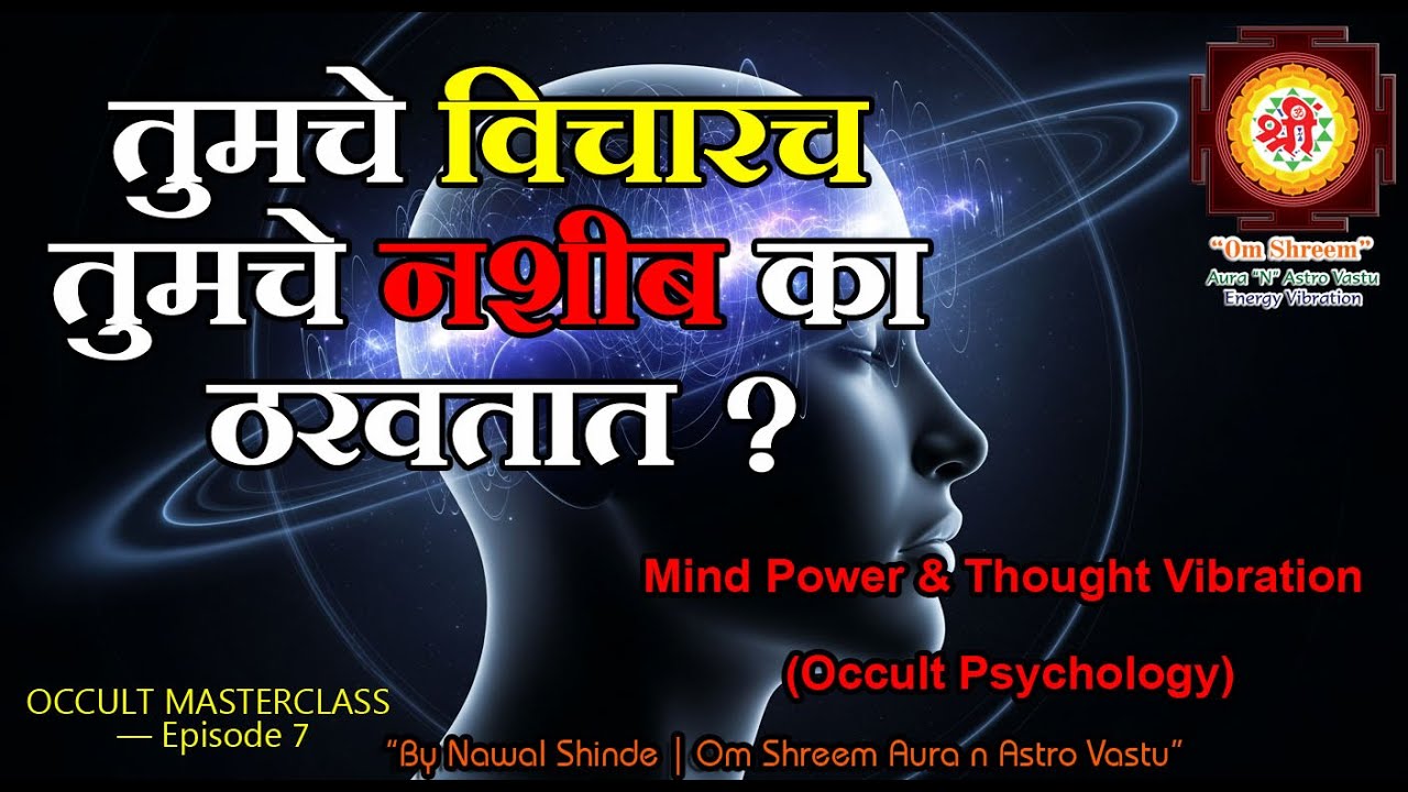 Mind Power & Thought Vibration (Occult Psychology) occult masterclass 7 ...