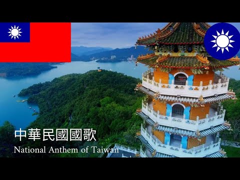National Anthem of Taiwan (中華民國國歌) - YouTube