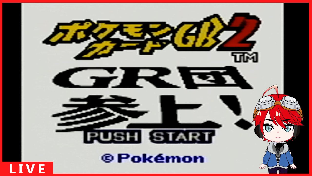 [実況&制限プレイ]ポケモンカードGB2 GR団参上! #3 - YouTube