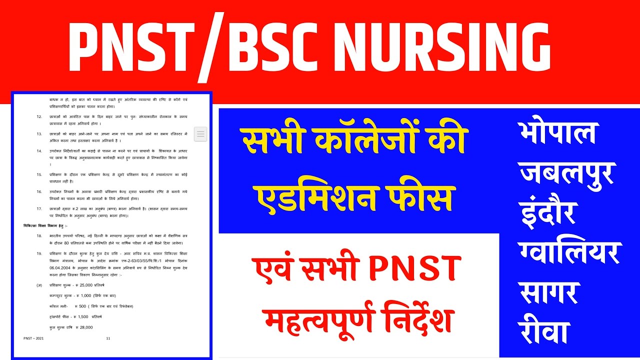 PNST/B.sc nursing Admission amount | PNST Nursing महत्वपूर्ण निर्देश ...