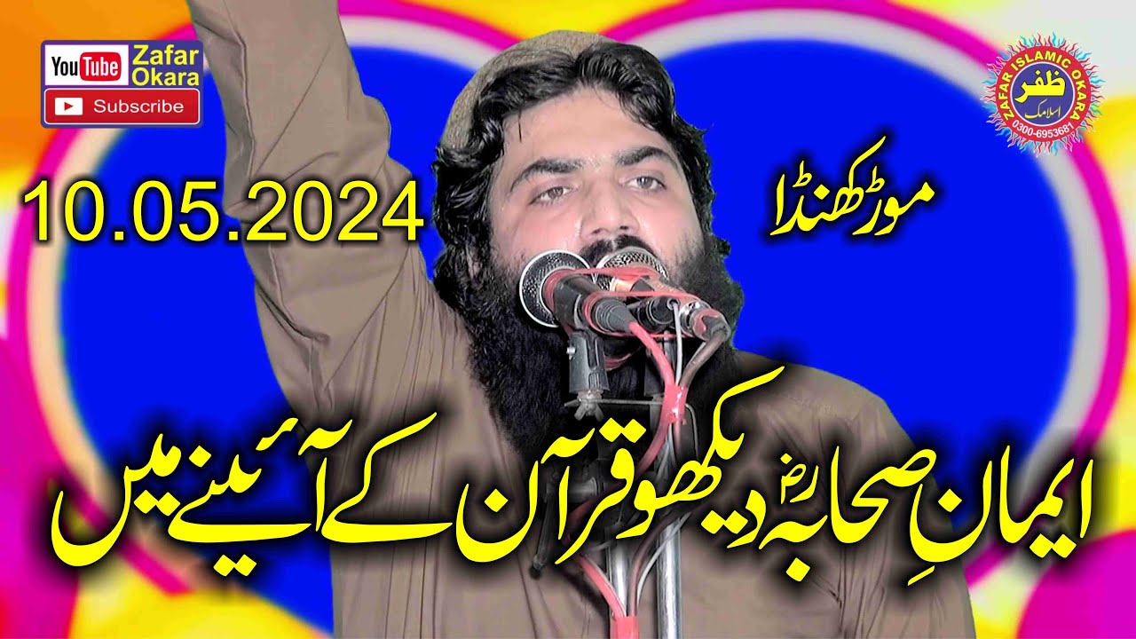 Molana Hafiz Abdul Aleem Yazdani Topic Iman e Sehaba.2024.Zafar Okara ...