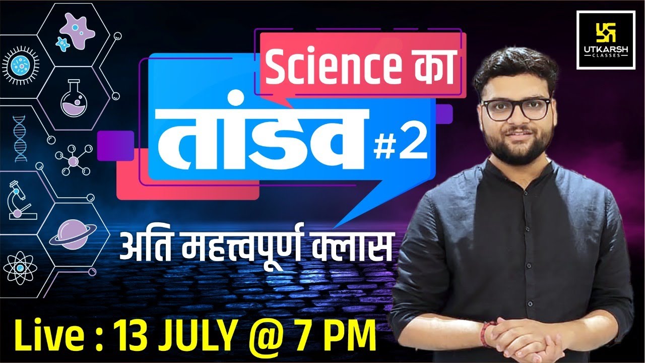 Science का तांडव #2 | Important Questions For All Exams | By Kumar ...