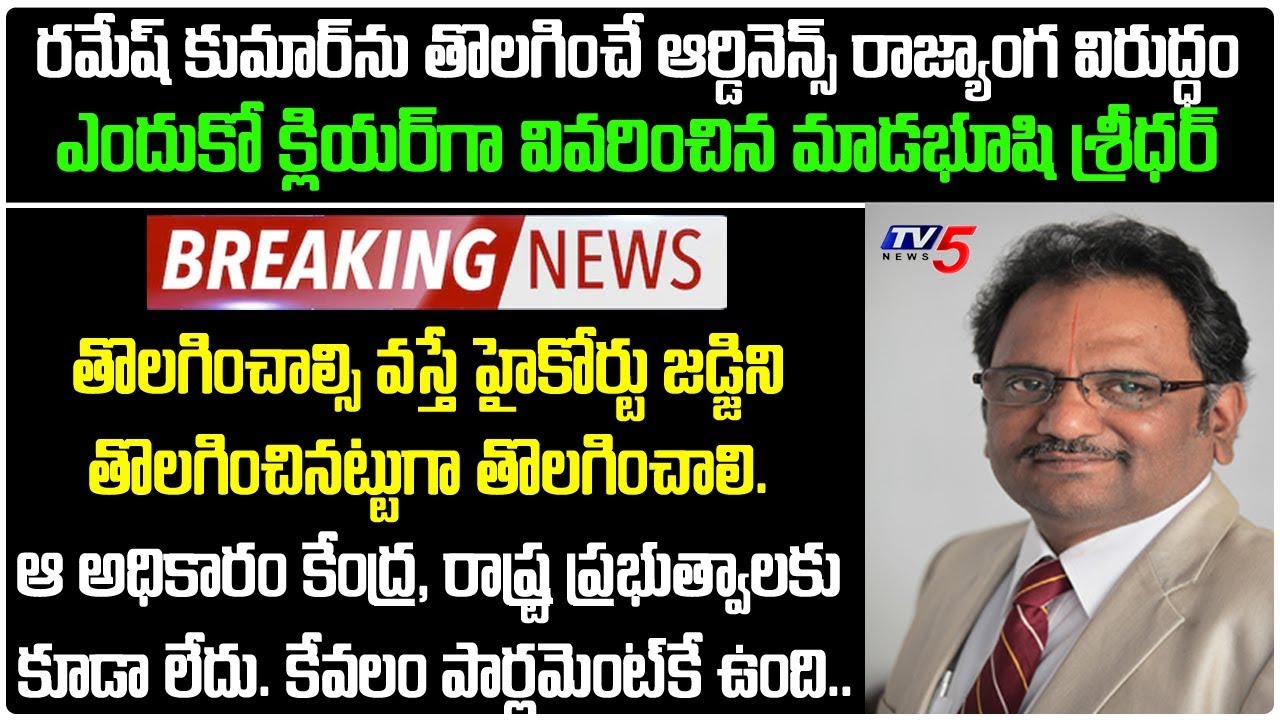 Madabhushi Sridhar On EC Ramesh Kumar Issue | TV5 Murthy Big Debate ...