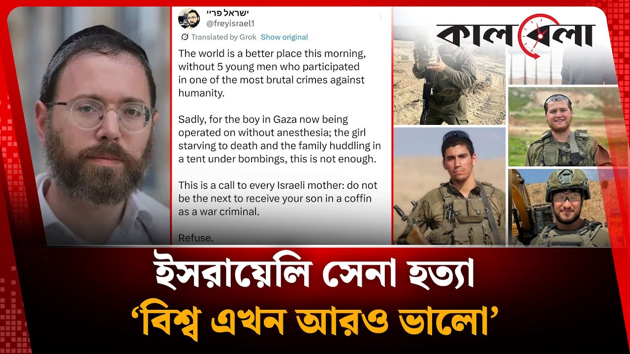 ইসরায়েলি সেনা হ-ত্যার প্রশংসা করায় কা'ল হলো ইসরায়েলি সাংবাদিকের ...