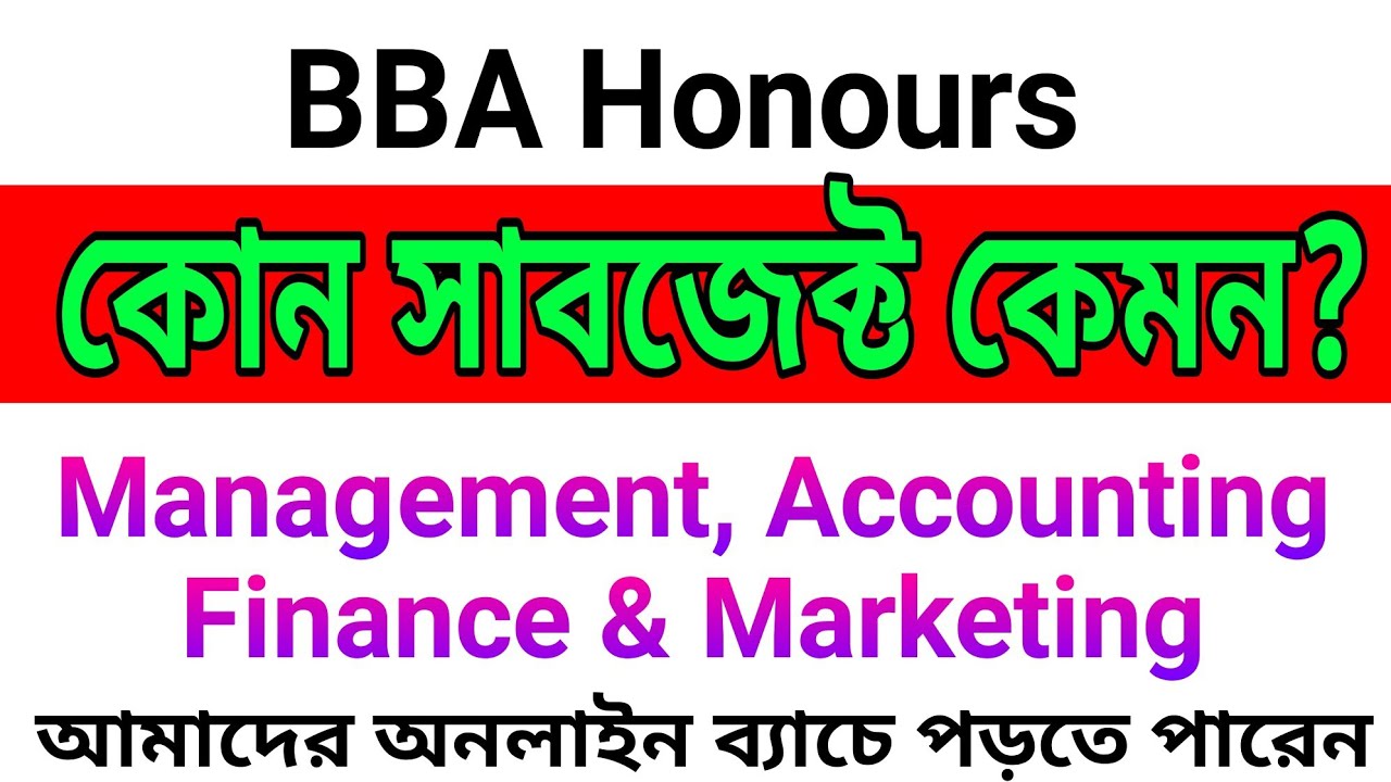 BBA Honours All Subject Review কোন সাবজেক্ট কেমন? - YouTube