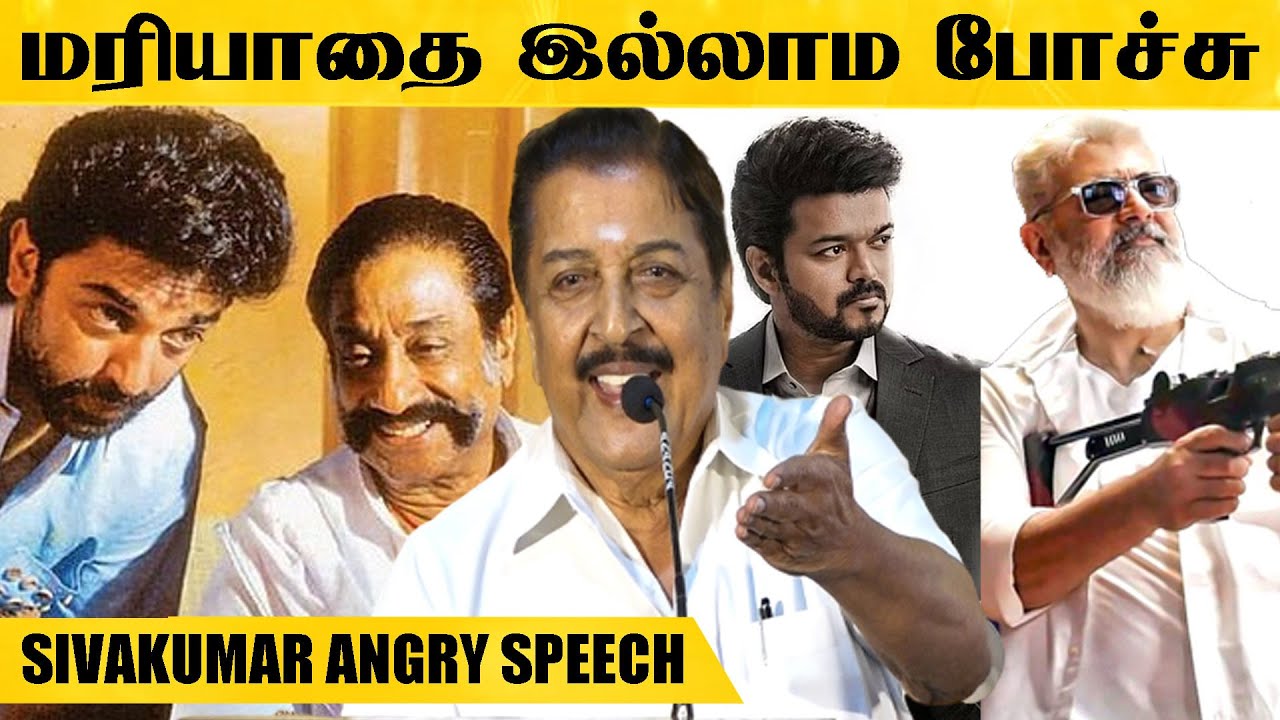 நடிகன்னா சிவாஜி & கமல் தான்..வேற யாரும் இல்ல😱 - Actor Sivakumar Angry ...