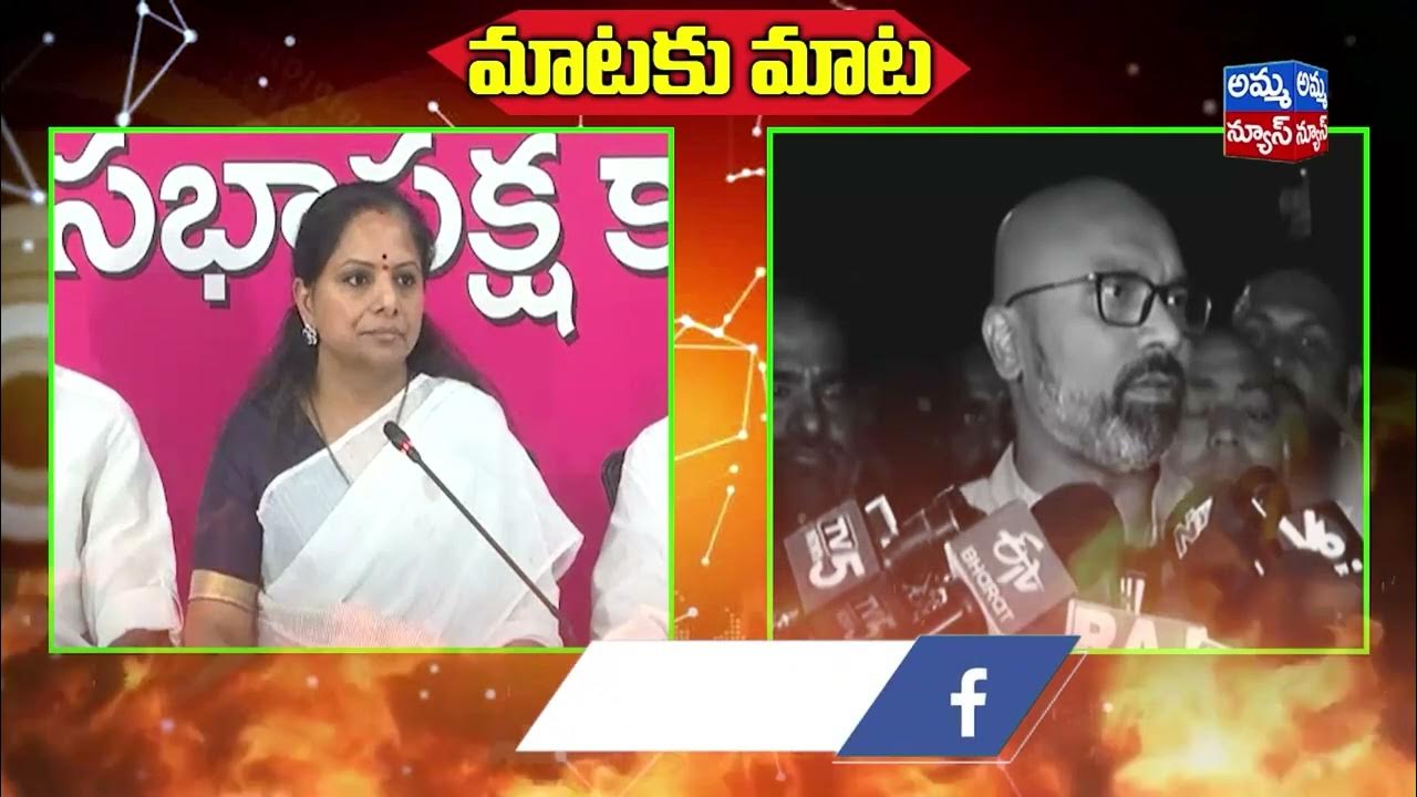 మాటకు మాట..! | MLC Kavitha Vs MP Arvind | BJP Vs TRS | Amma news - YouTube