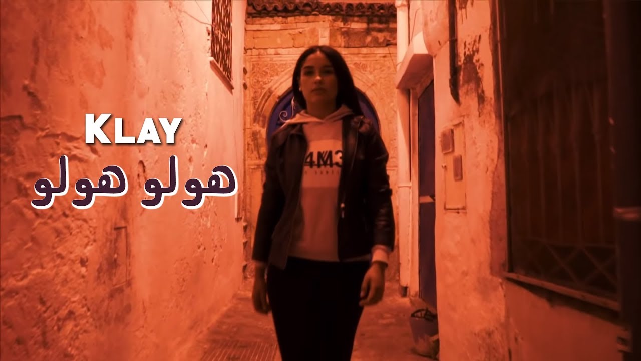 Klay - Houlou Houlou (Clip Officiel) | هولو هولو - YouTube
