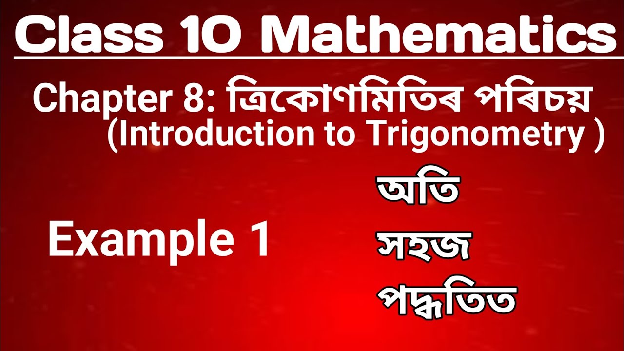 Example 1||chapter 8||Introduction to trigonometry||class 10 HSLC - YouTube