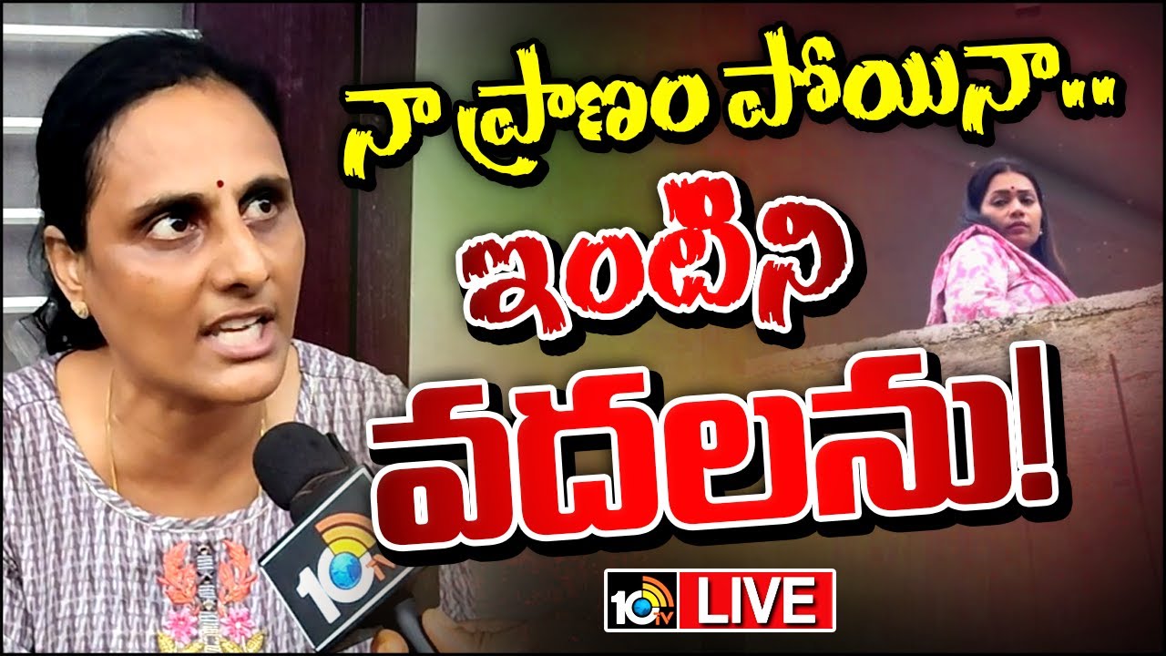 LIVE : Duvvada Vani Face to Face | దివ్వల మాధురీకి దువ్వాడ వాణి కౌంటర్ ...
