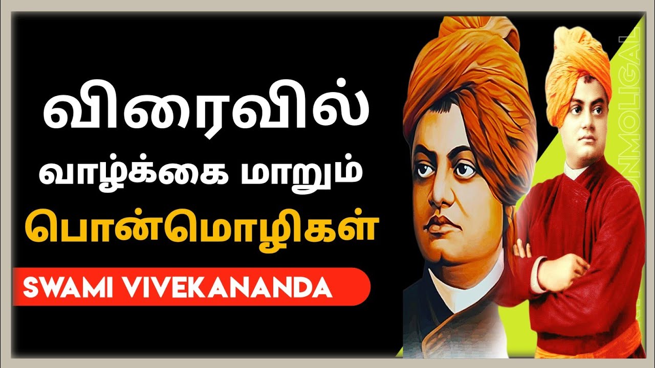swami vivekananda quotes in tamil / life changing soon / life ...