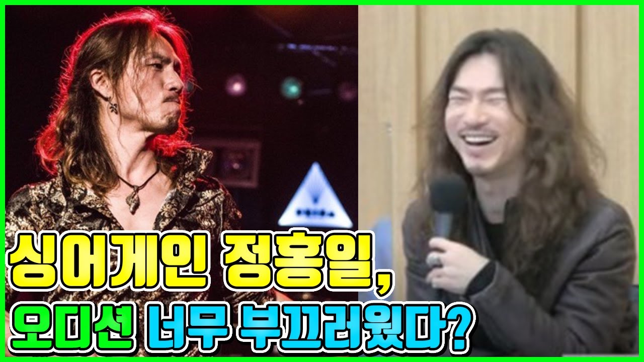 【ENG】싱어게인 정홍일, 오디션 너무 부끄러웠다? Jung Hong-il 돌곰별곰TV - YouTube