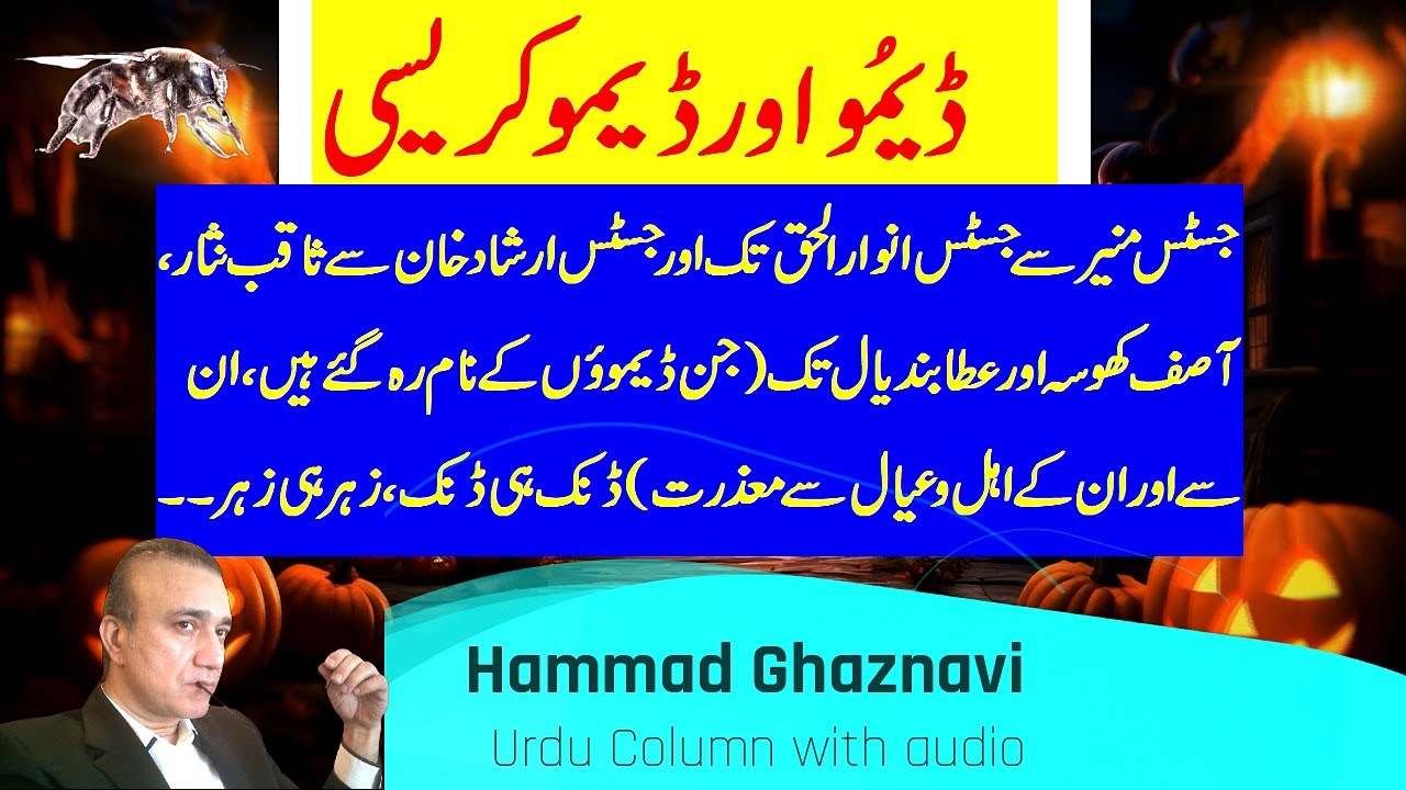 Demo and Democracy: Hamad Ghaznavi's Insight on the Islamabad High ...
