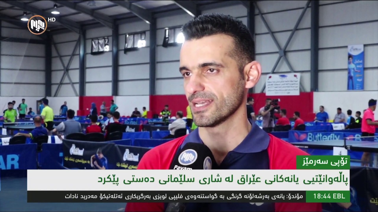 table tennis tournament iraq in sulaymaniah 11-7-2019 payam sport - YouTube