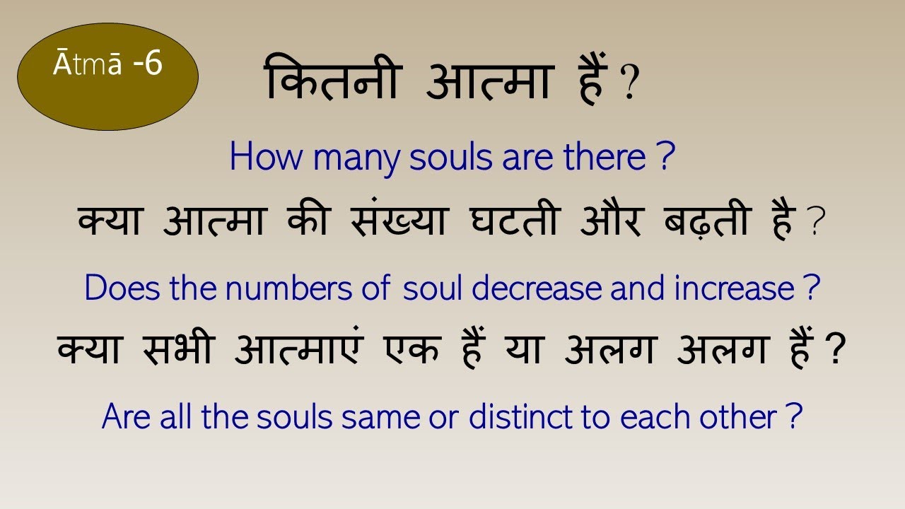 Atma-6 : Number of atma (souls), All Atma(souls) are same or different ...