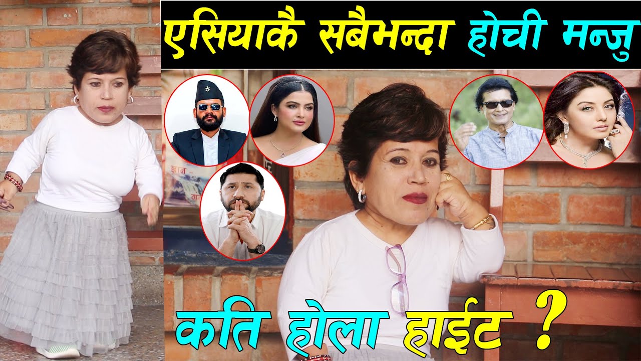 ५ बर्षमै परिवारबाट अलग्गिएकि मन्जु-राजेश हमालदेखि रेखा थापासँग खेलेकि ...