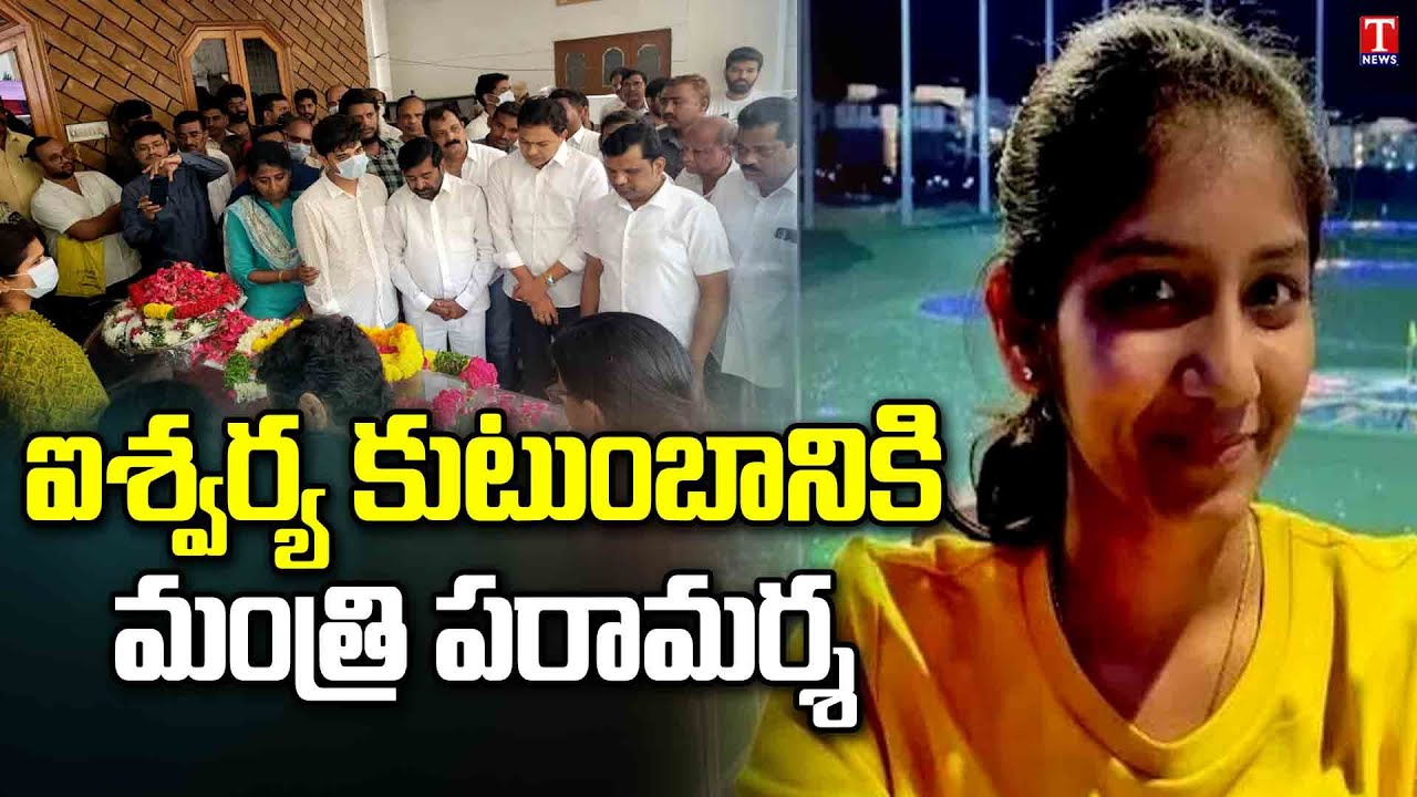 Minister Jagadish Reddy Tribute to Aishwarya Thatikonda Death at Texas ...