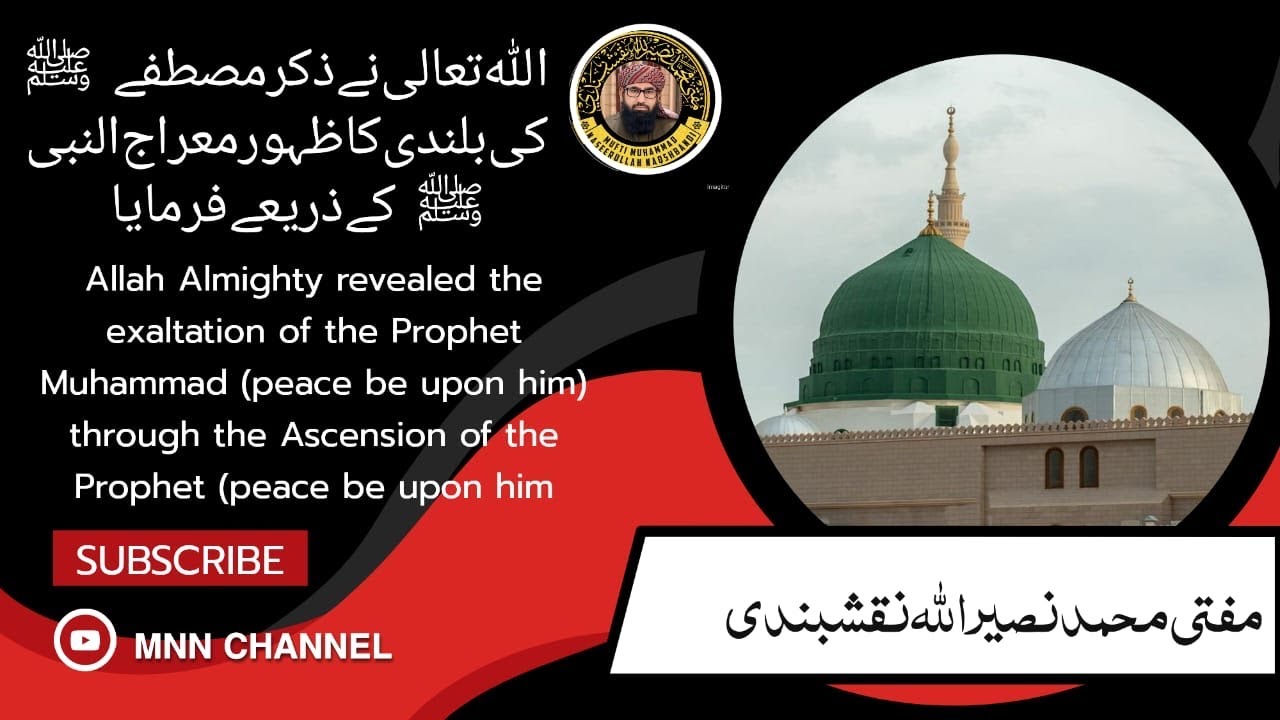 Allah Almighty revealed the exaltation of the Prophet Muhammad through ...