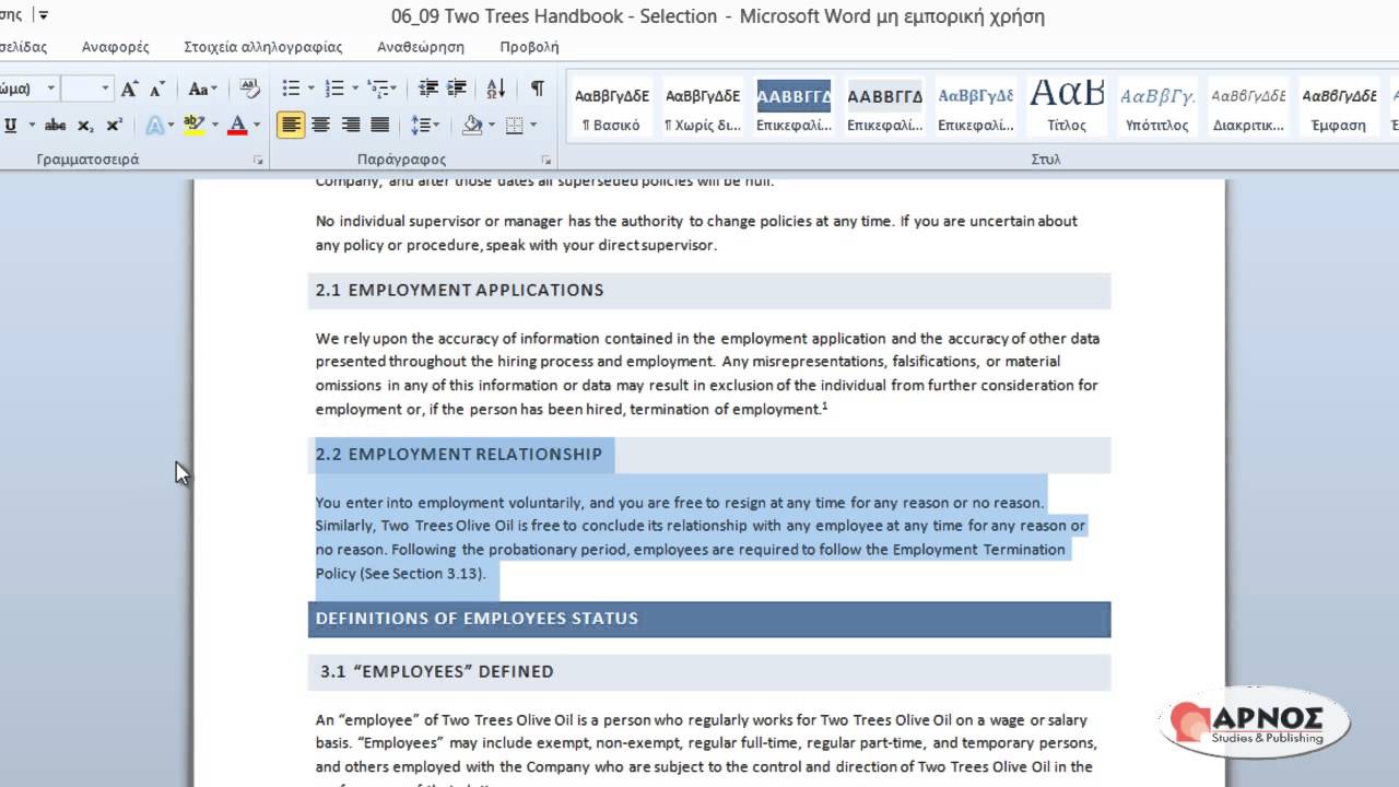 MS Word 2010 - 5.8 Λίστα πολλαπλών επιπέδων με μορφοποίηση Στυλ - YouTube