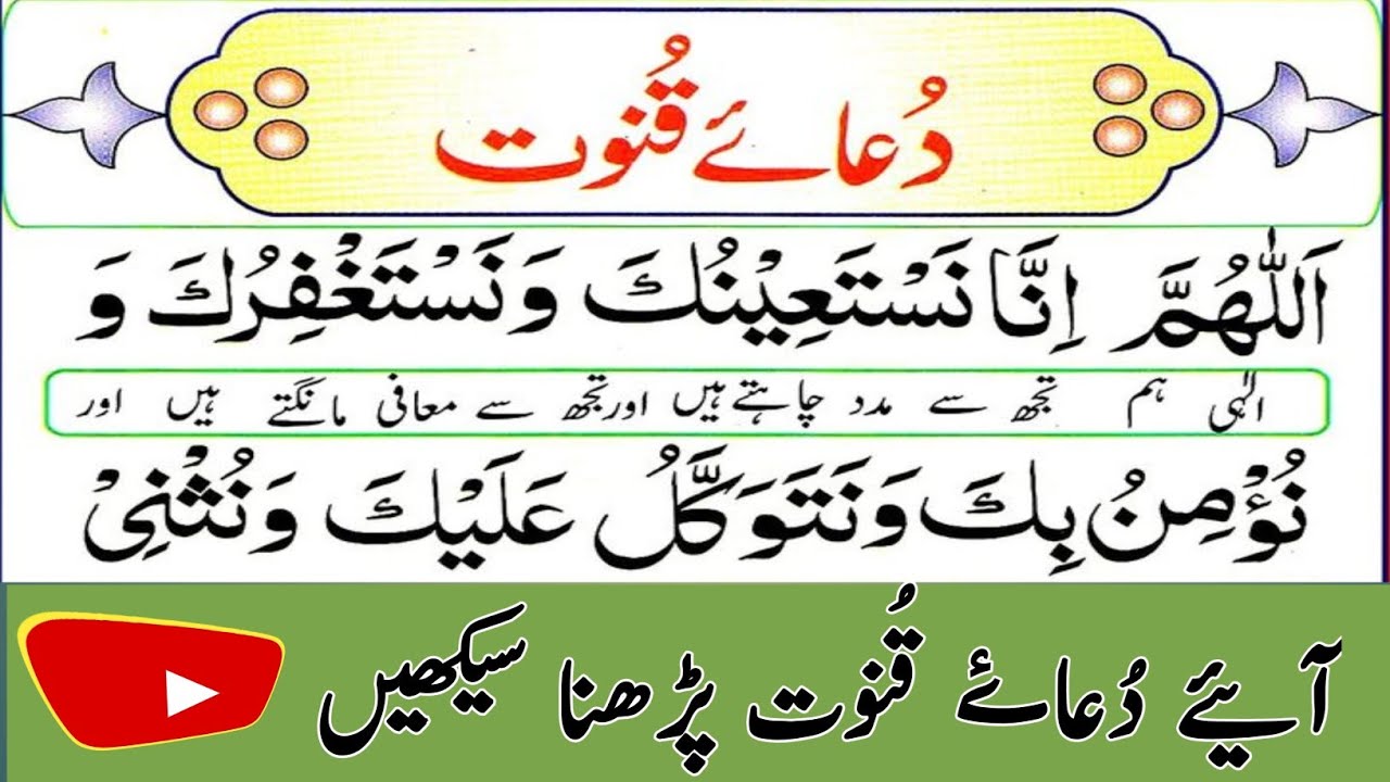 Dua Qunoot || Dua Qunoot Full || Learn Dua E Qunoot Word By Word || Dua ...