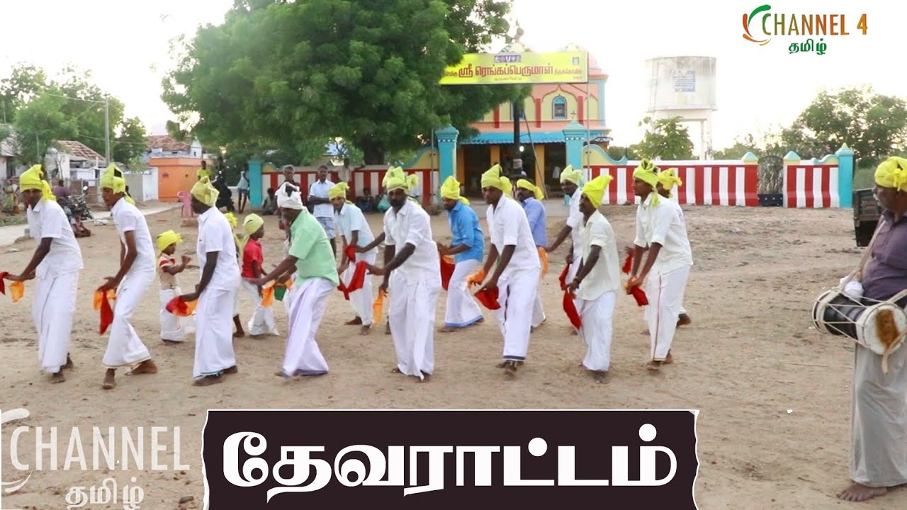 தேவராட்டம்/Thevarattam / Tamil Nadu cultural dance - YouTube