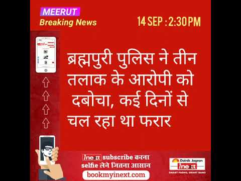 Meerut Breaking news- Afternoon- 14 September 2022 - YouTube