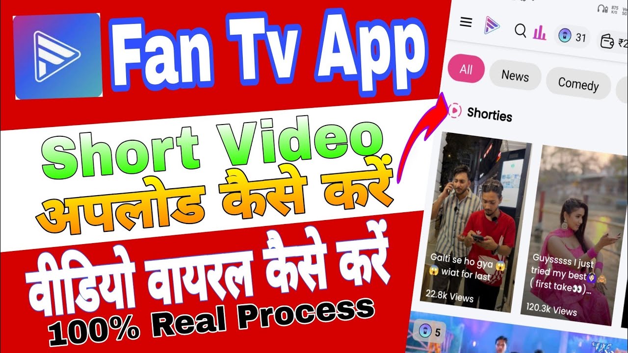 Fan Tv App me Short Video Upload Kaise kare | Fan TV Shorties me apna ...