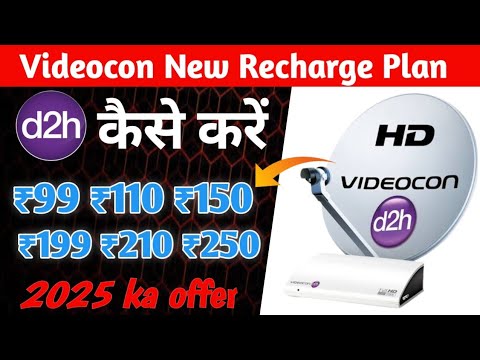 Videocon D2h New Recharge Plan कैसे करें सबसे सस्ता ऑफर 2025 में सबसे ...