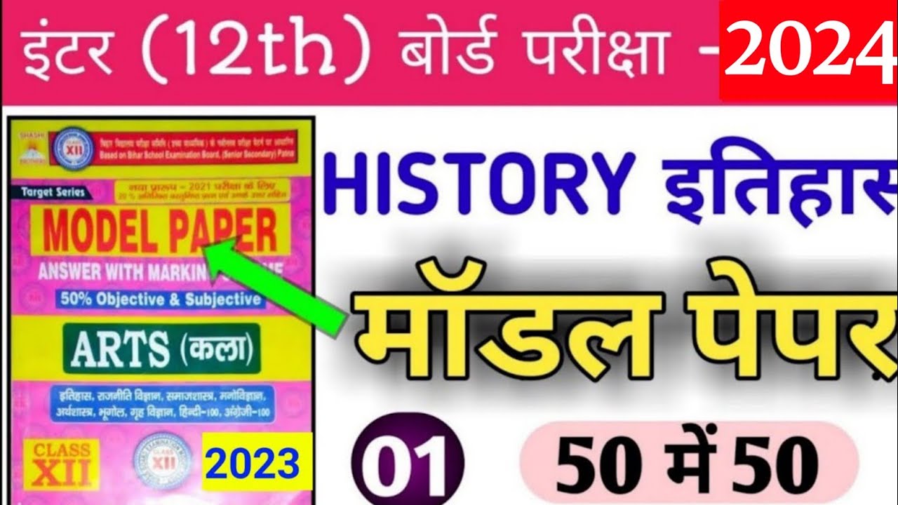 History Class 12 Model Paper 2024 12th Class History Brilliant Model history-class-12-model-paper-2024-12th-class-history-brilliant-model