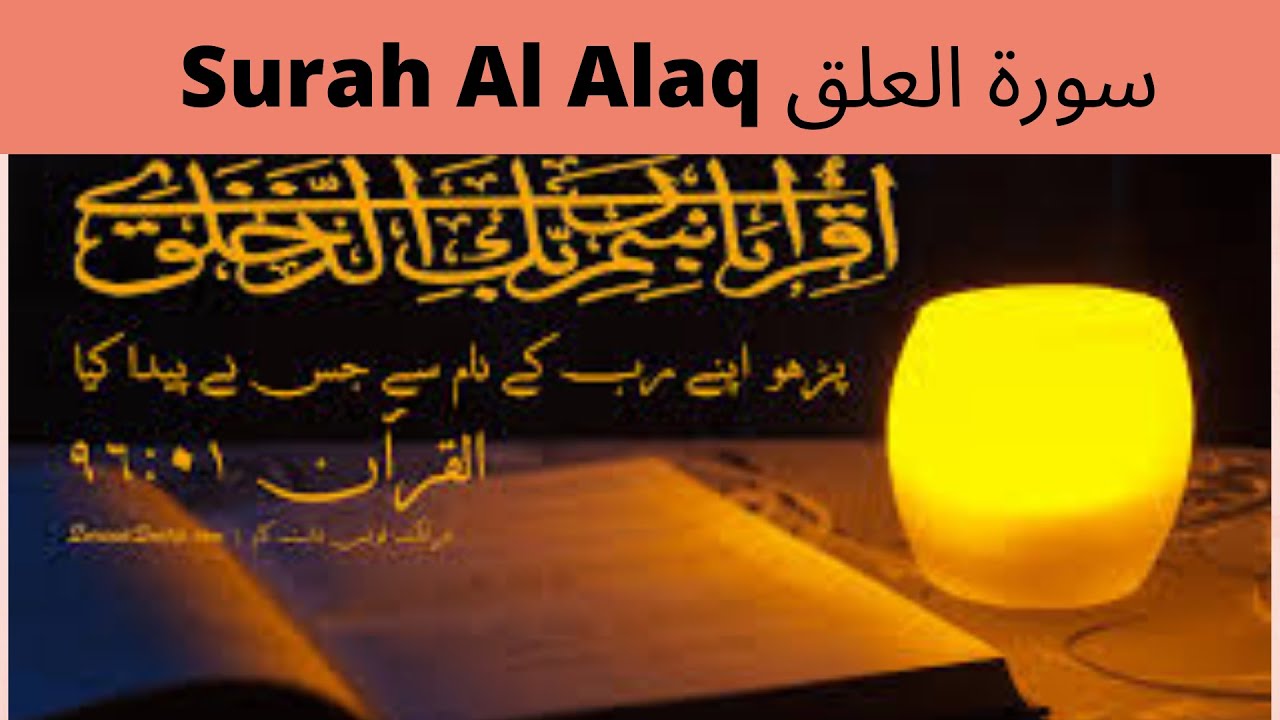 Surah Iqra Beautiful Recitation | Surah Al Alaq #quranforkids # ...