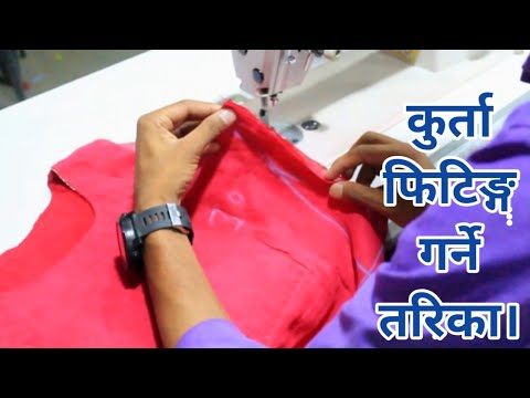 कुर्ती फिटिङ्ग गर्ने तरिका॥  kurti fitting garne tarika !!