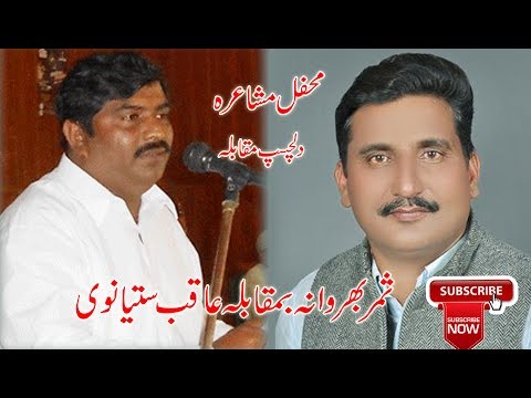 Samar Bharwana Vs Aqib Satyanvi | New Mushaira | Releas By | Bataproduction youtube | Bata Tv
