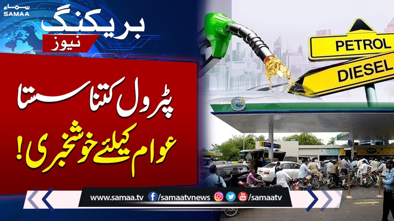 Good News for Public | Petrol Price Decrease | New Price | Breaking News - YouTube