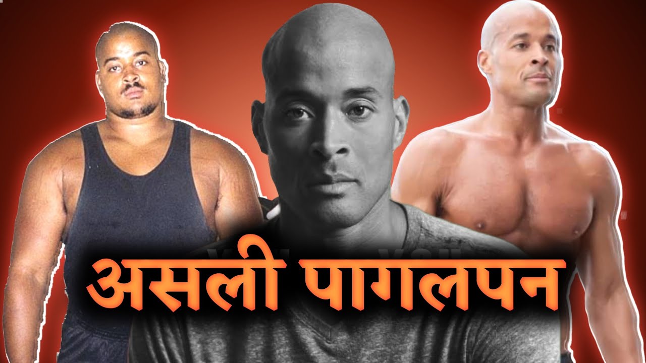 इस बंदे की कहानी आपको अंदर से हिलाकर रख देगी | Can't Hurt Me By David ...