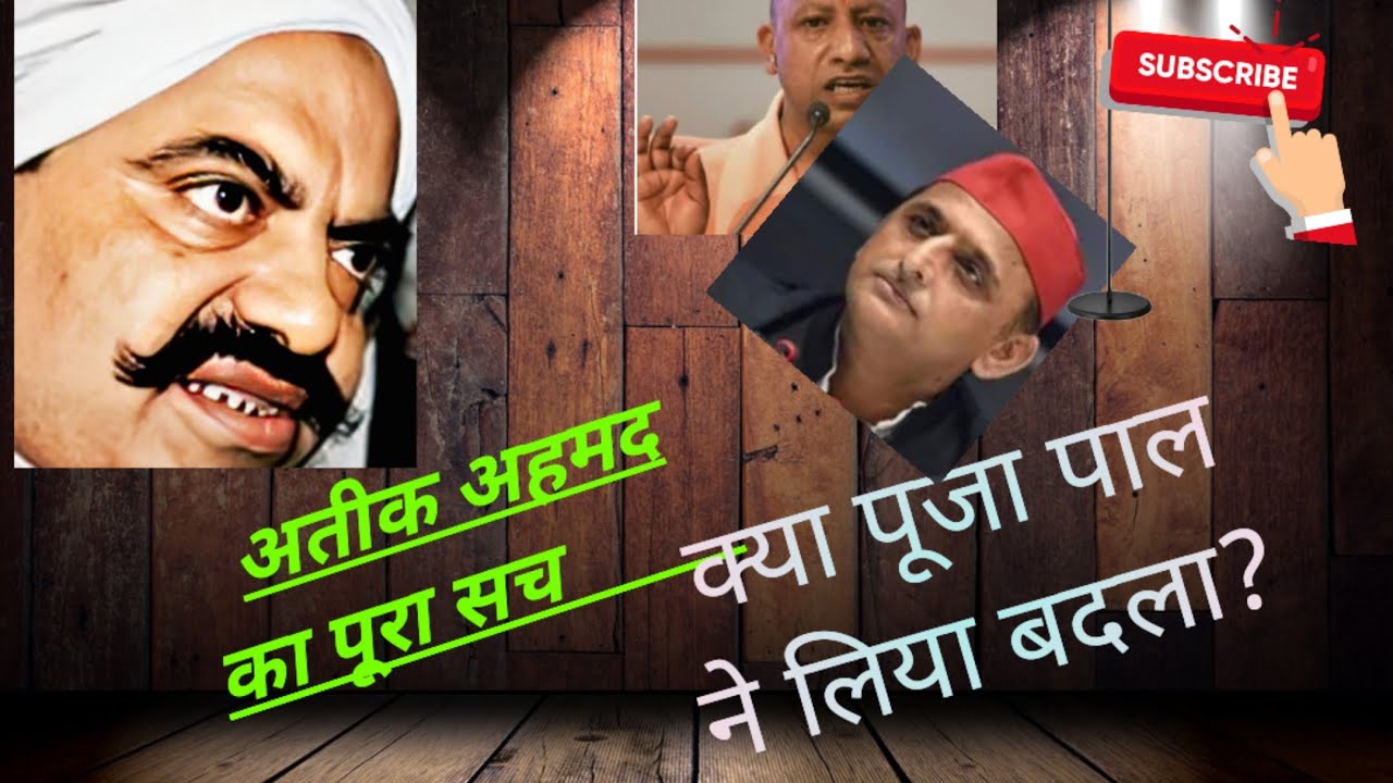 atiq ahmad history।atiq ahmad hindi news।atiq ahmad full story।gangster ...
