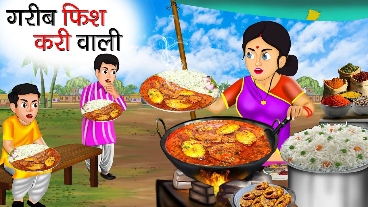 गरीब फिश करी वाली | Garib Fish Curry Wali | Hindi Kahani | Moral ...