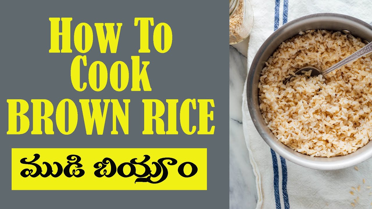 How to Cook Brown Rice ( ముడి బియ్యం ) || Mudi Biyam Cooking - YouTube