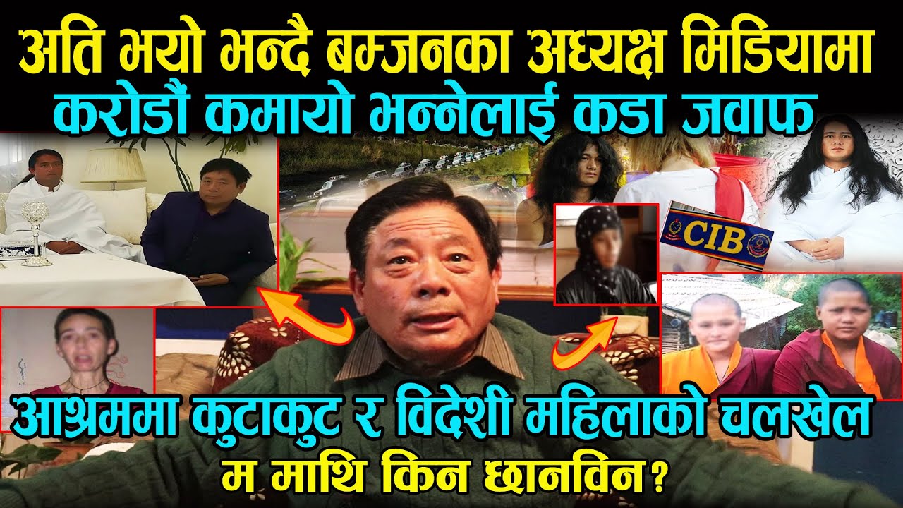 Ram Bahadur Bomjan about ex-minister Mani lama I exclusive debate I ...