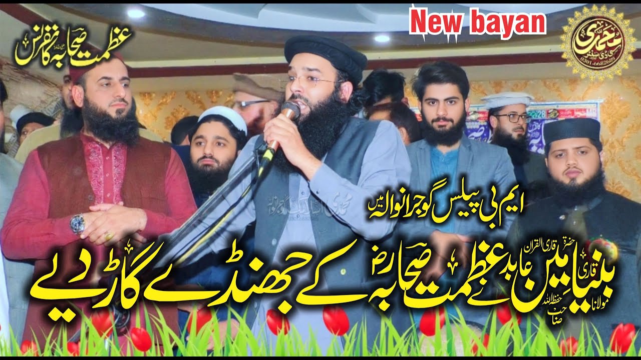 latest new Bayan by Qari Binyameen Abid 28.11.2024 Topic : Azmat Sahaba ...