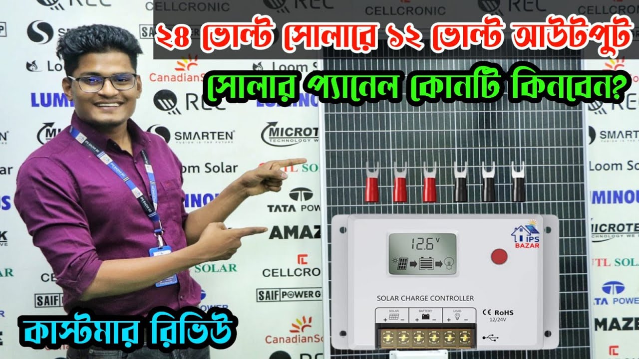 Dc Solar System Price In BD || Dc Charge Controller Price Bd || ২৪ ...