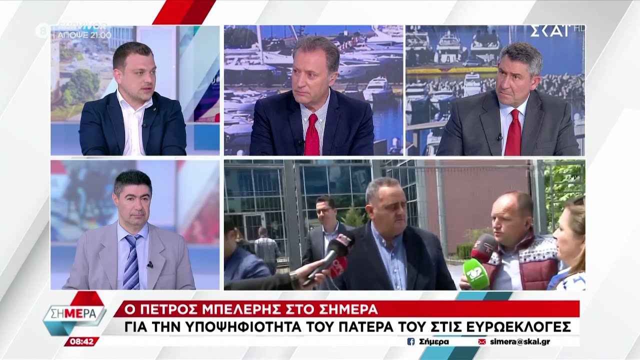 Ο Πέτρος Μπελέρης, γιος του Φρέντι, μιλά για την υποψηφιότητα και τη ...