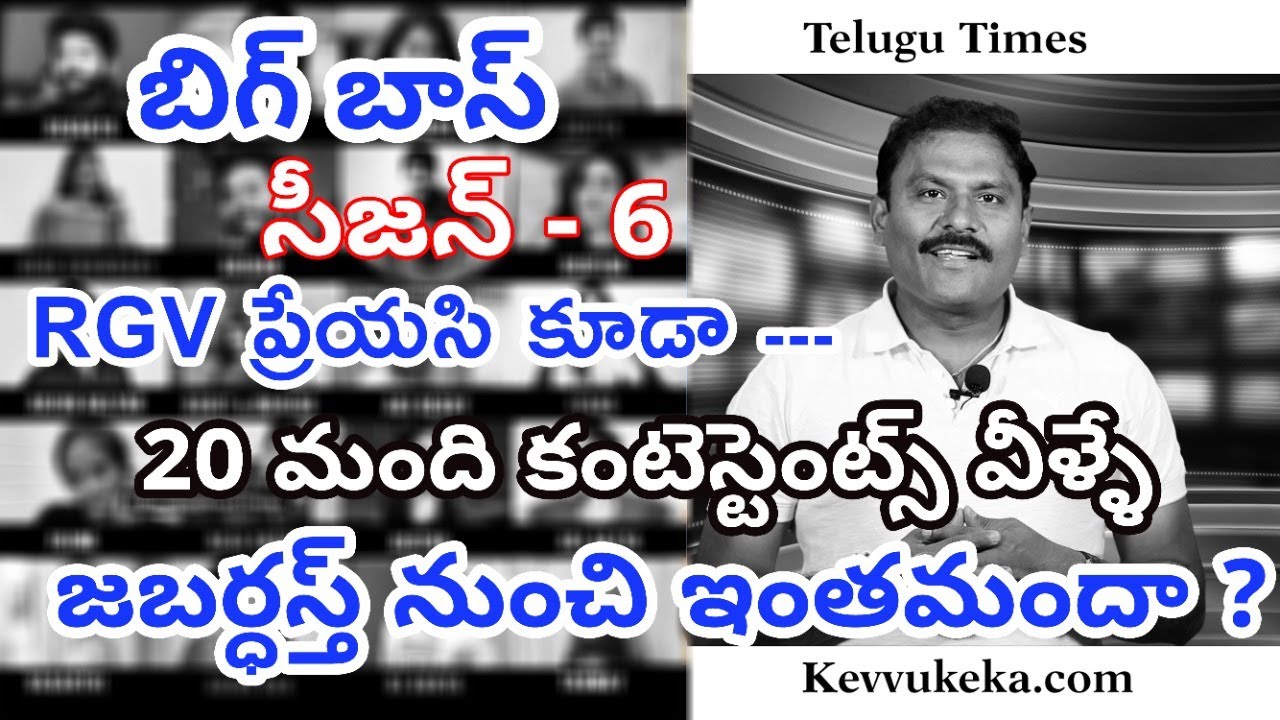 Big Boss 6 Telugu Contestants - Big Boss 6 Telugu Contestants Viral ...