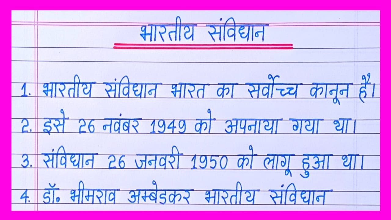 10 Lines On Indian Constitution in Hindi/भारतीय संविधान पर निबंध ...