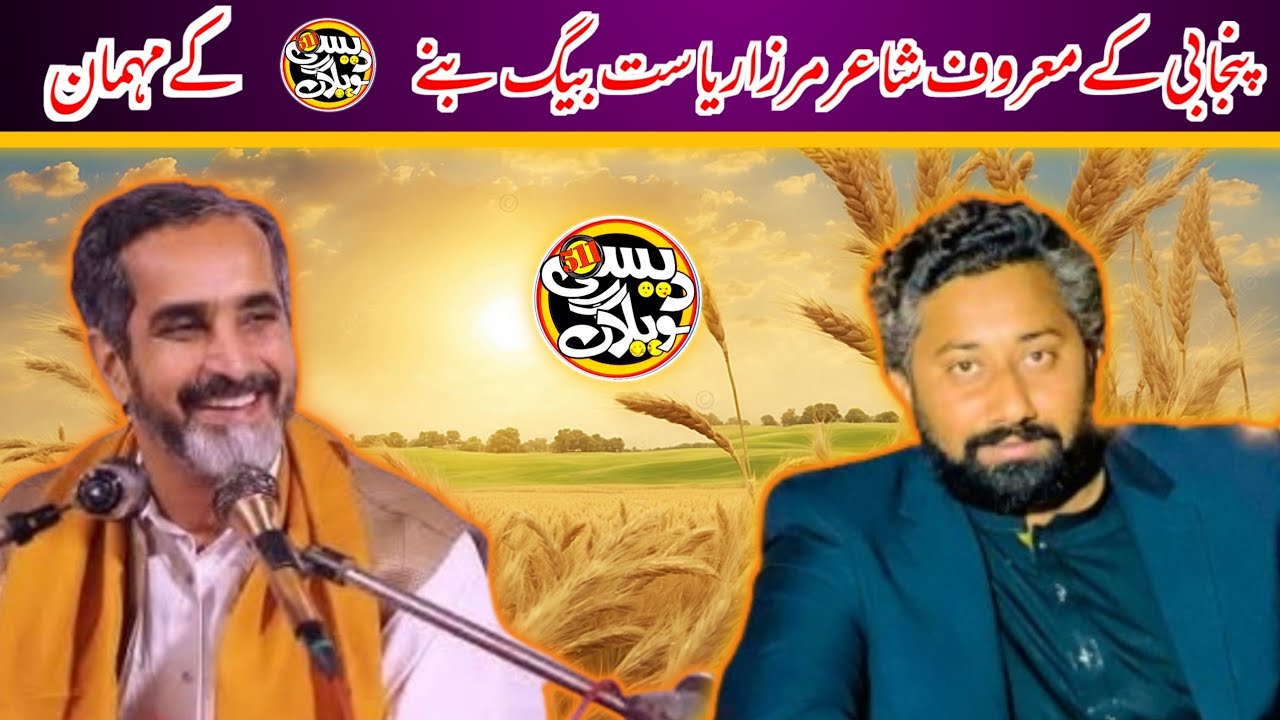 Punjabi poet Mirza Riasat Baig || Full Punjabi poetry || with Muhammad ...