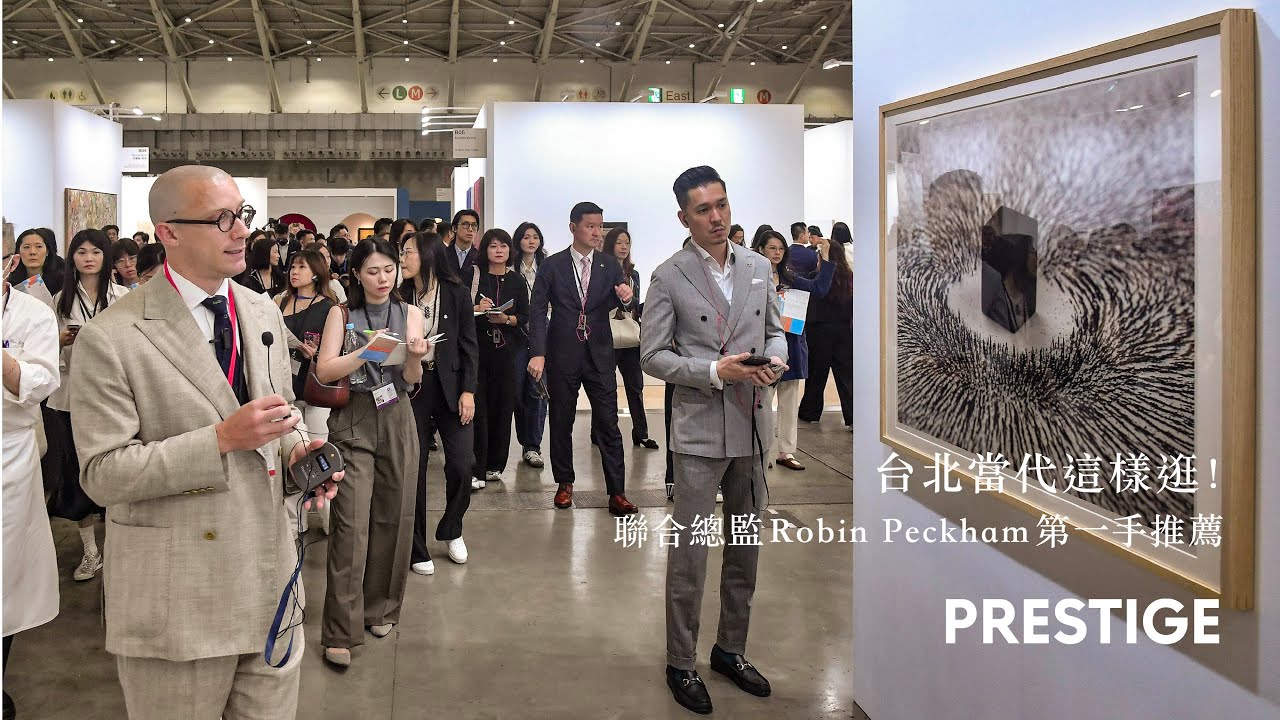 台北當代這樣逛！聯合總監Robin Peckham第一手推薦 - YouTube