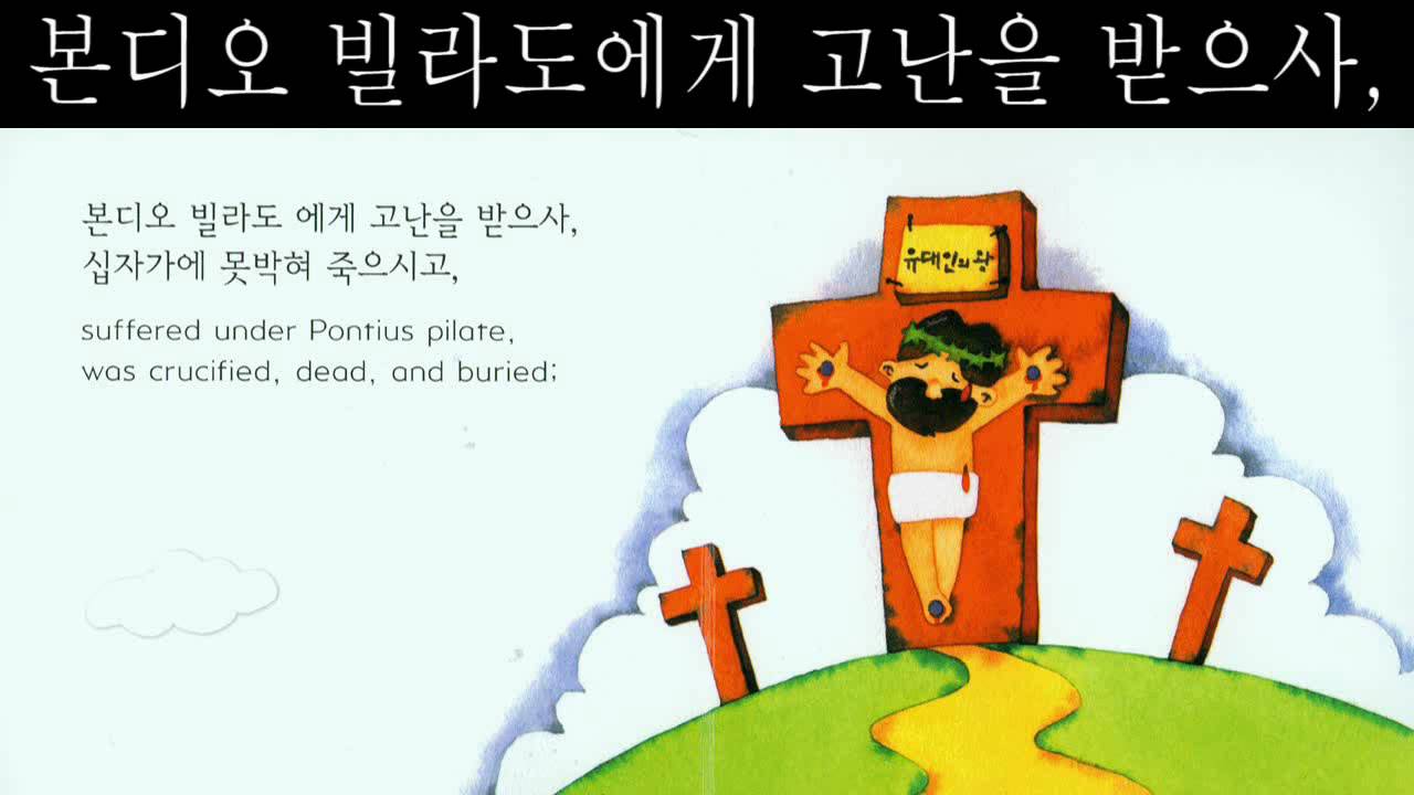(Slow Korean) The Apostles' Creed - 사도신경 [HD] - YouTube