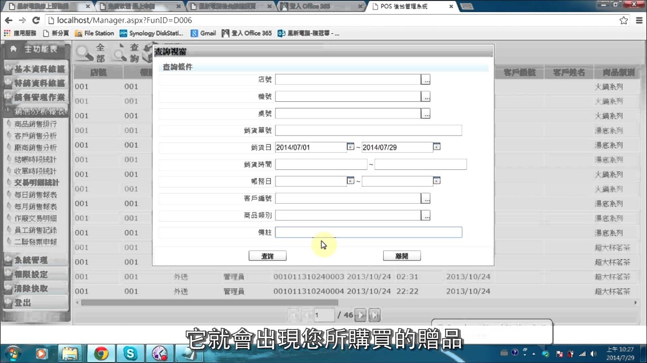 【POS365】PC用戶POS後台「報表：銷售分析-交易明細統計」☎07-7161125｜POS系統免費申請｜POS機最划算｜POS365鳳新 ...