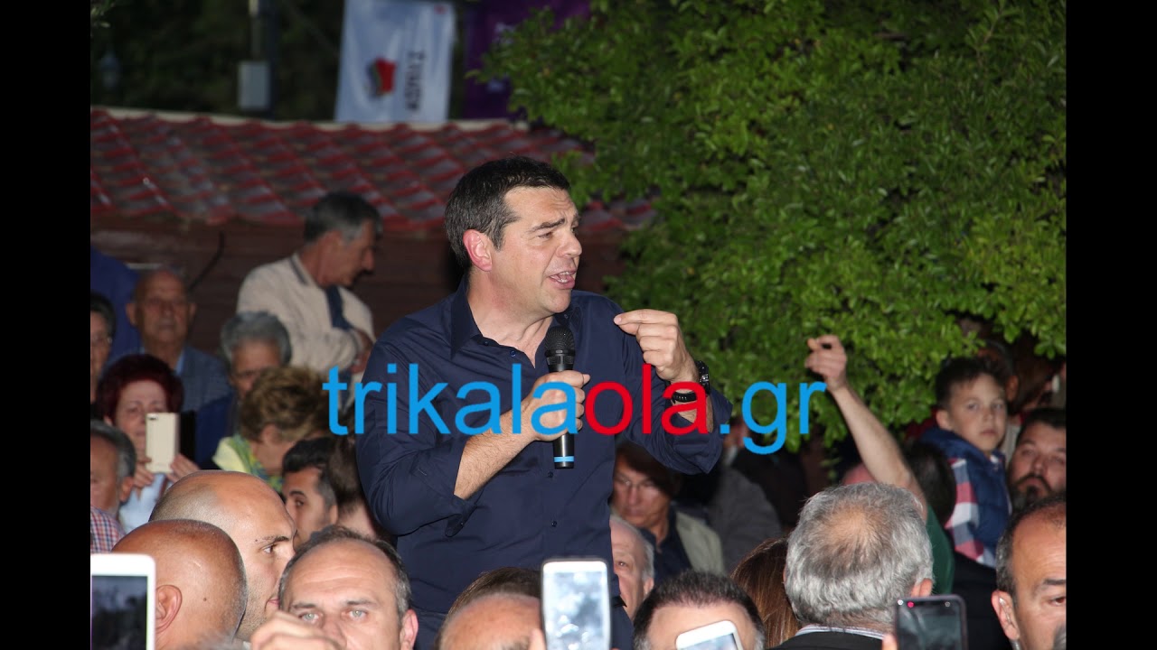 Τρίκαλα επίσκεψη Πρωθυπουργού Αλέξη Τσίπρα φωτογραφίες Ευρωεκλογές ...
