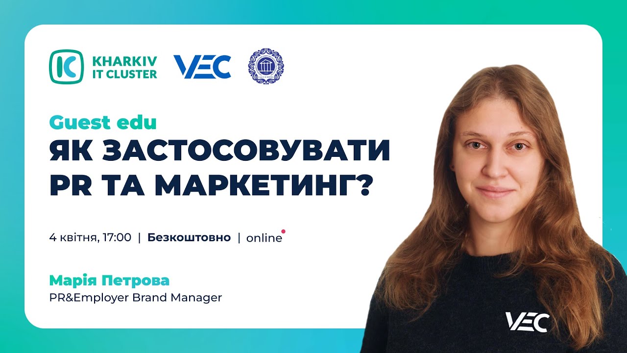 Guest Edu: Як застосовувати PR та маркетинг, щоб проєкт був успішним? - YouTube