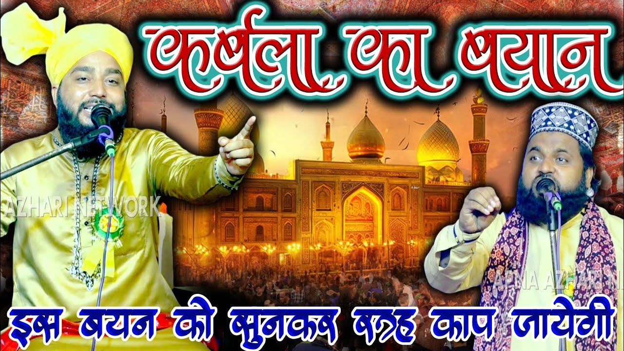 सच्चे हुसैनी हो तो जरूर सुनोगे Qarbala Ka Bayan Mufti Samar Razvi ...